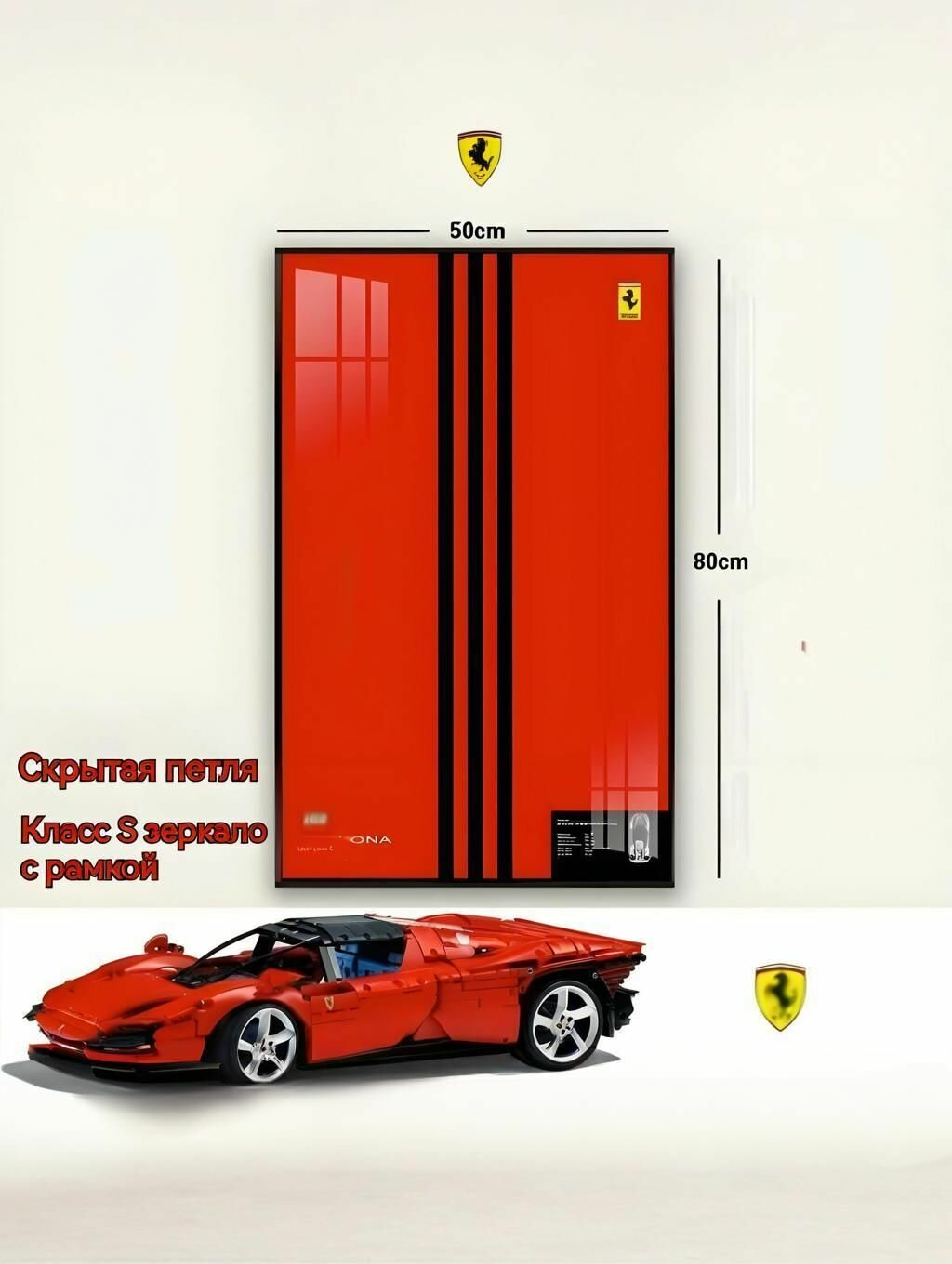Постер в рамке, Подходит для гоночных автомобилей Lego, "Ferrari", 80*50*2.5 СМ, крепление на стену, зеркало S-класса, алюминиевый сплав, для гостиной, коридора