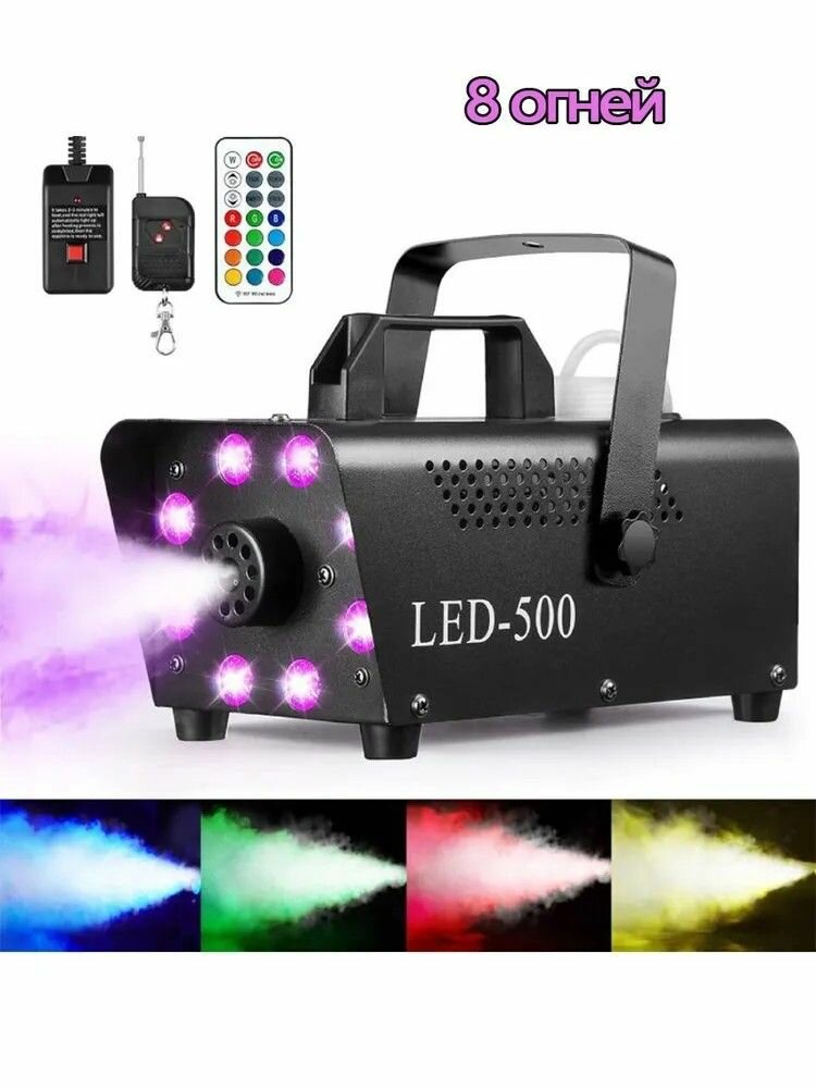 Генератор специальных эффектов 500 Вт