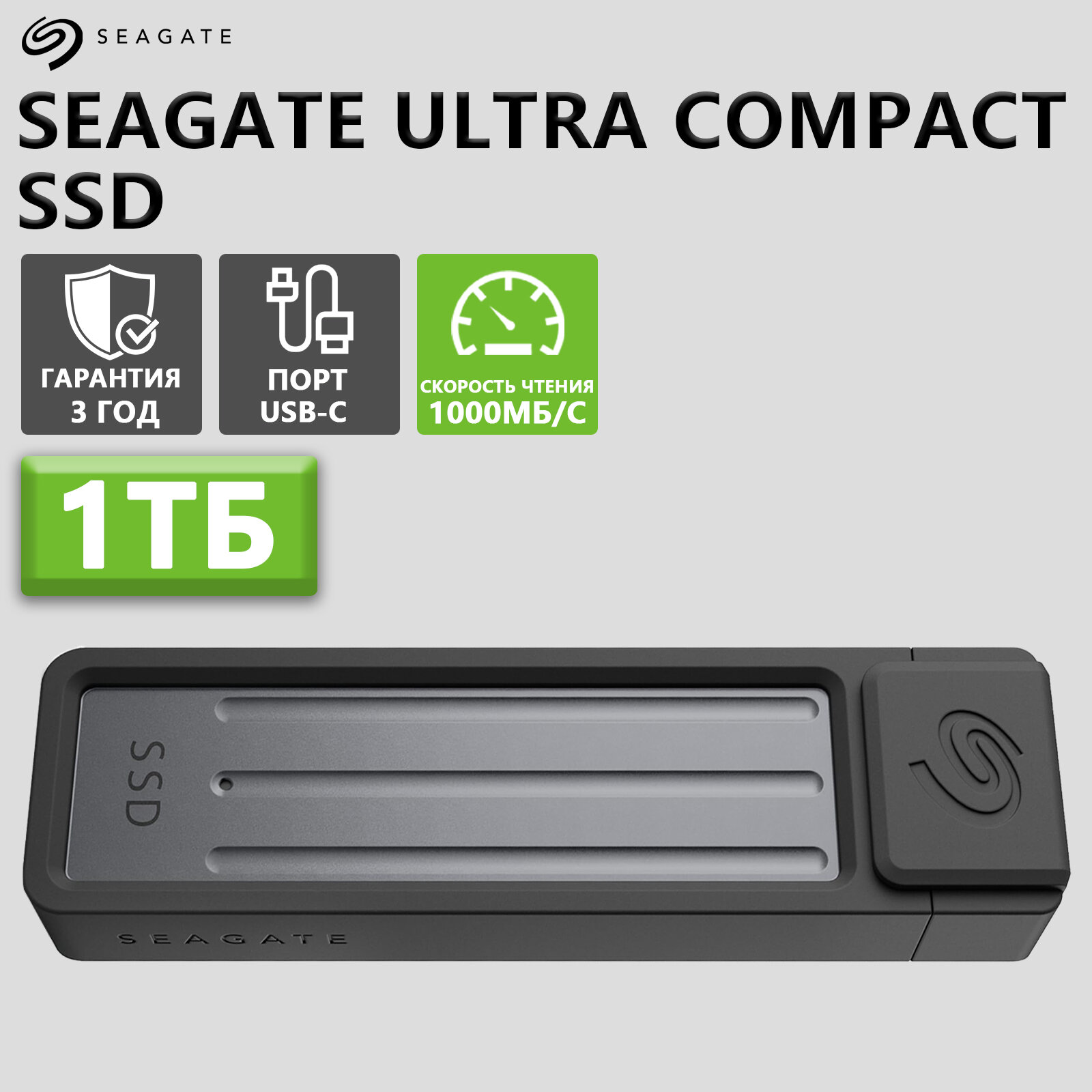 Ультракомпактный твердотельный накопитель Seagate SSD емкостью 1 ТБ водонепроницаем, пыленепроницаем и ударопрочен.