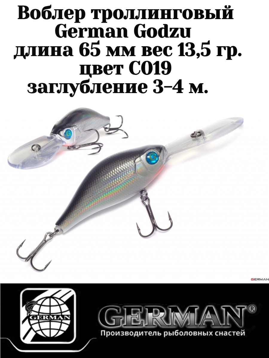Воблер для троллинга German Godzu 65 мм цвет C019 вес 13.5гр, заглубление 3-4 м.