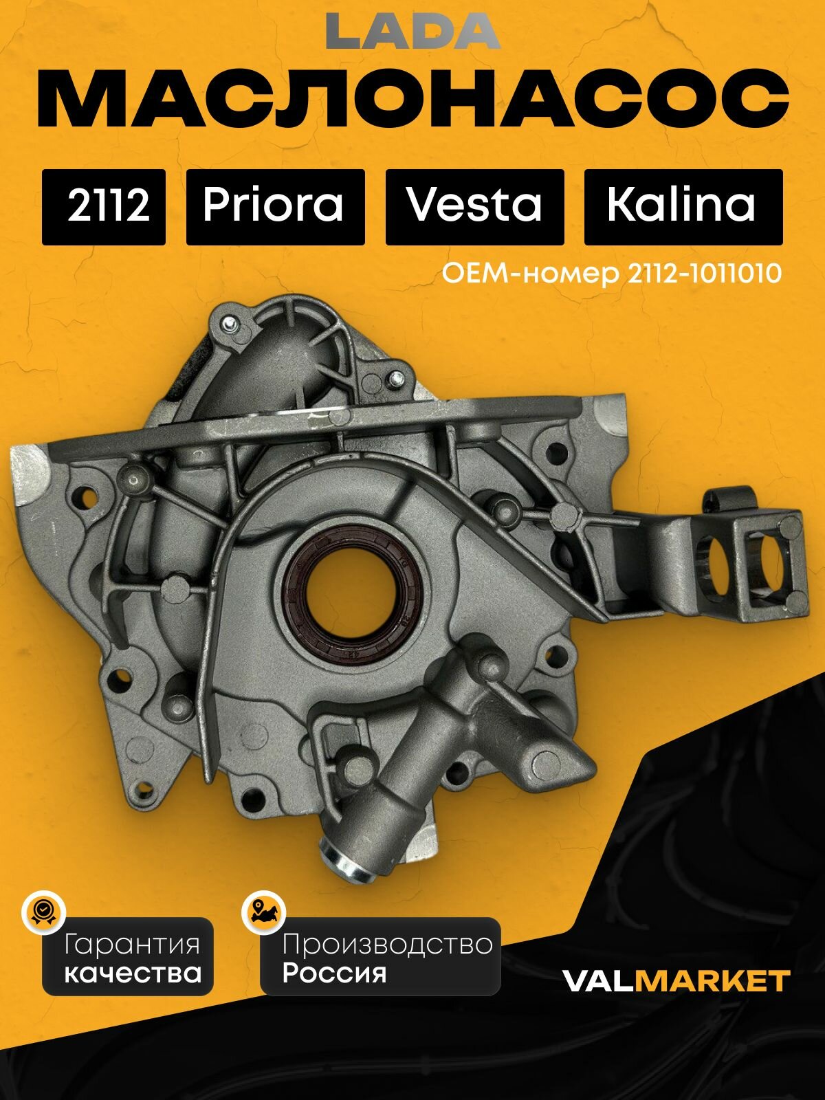 Масляный насос ВАЗ 2112 / - LADA
