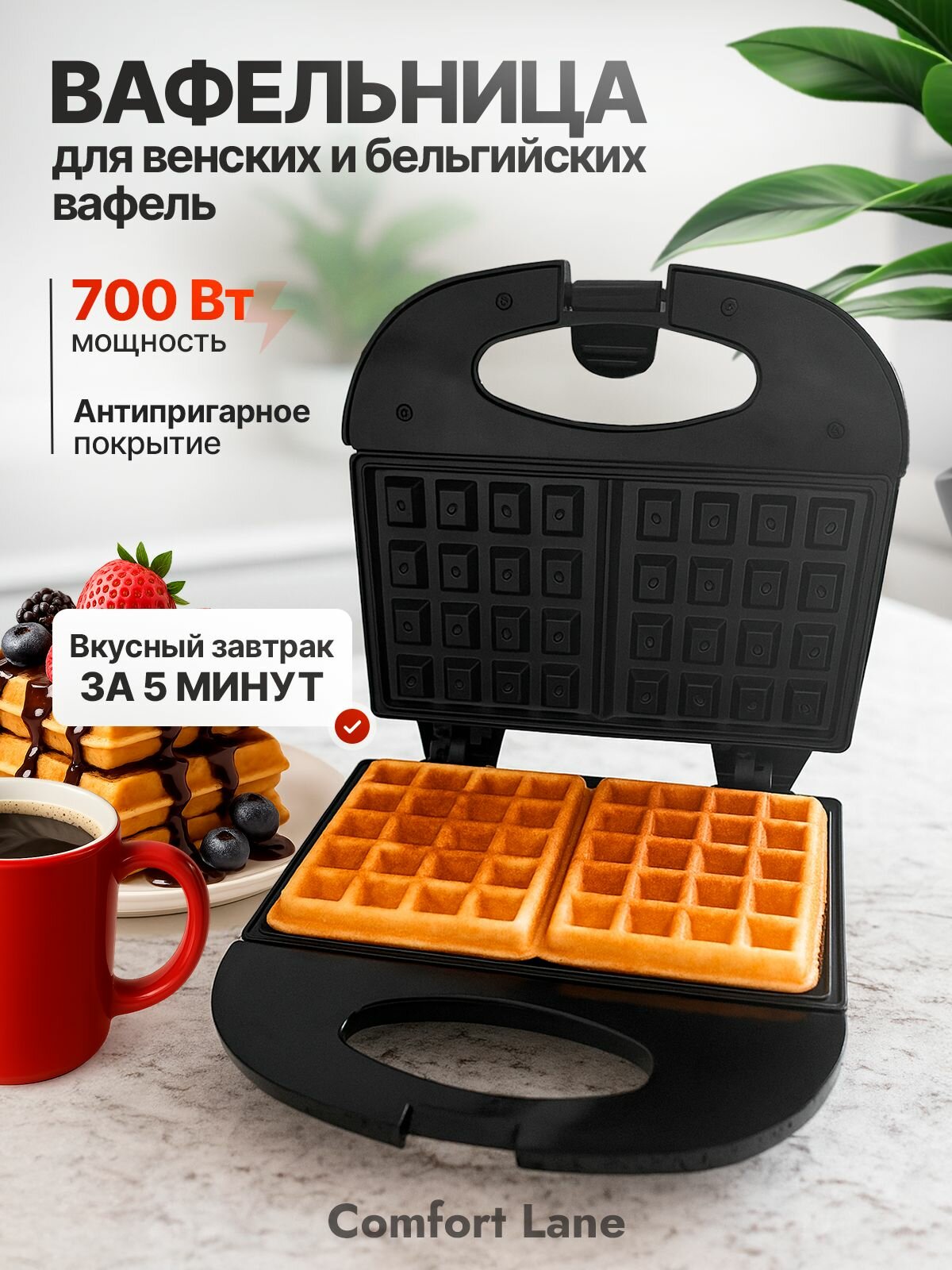 Вафельница электрическая, для венских вафель, электровафельница