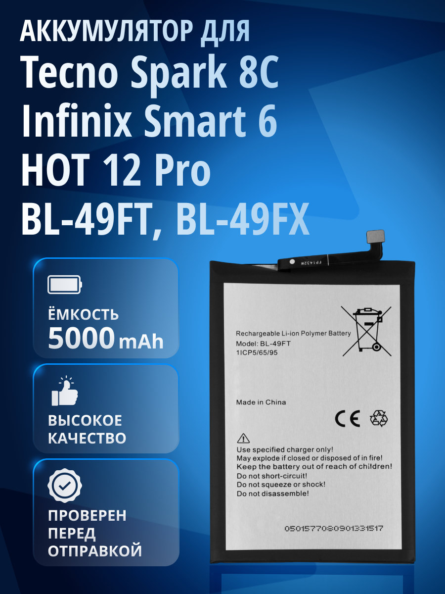 Аккумулятор BL-49FT для Tecno Spark Go 2022, 8P, 8C, 6 Go 2020, 5 Air, Pop 5,15 Air, 15, Infinix HOT 12 Pro, HOT 11S