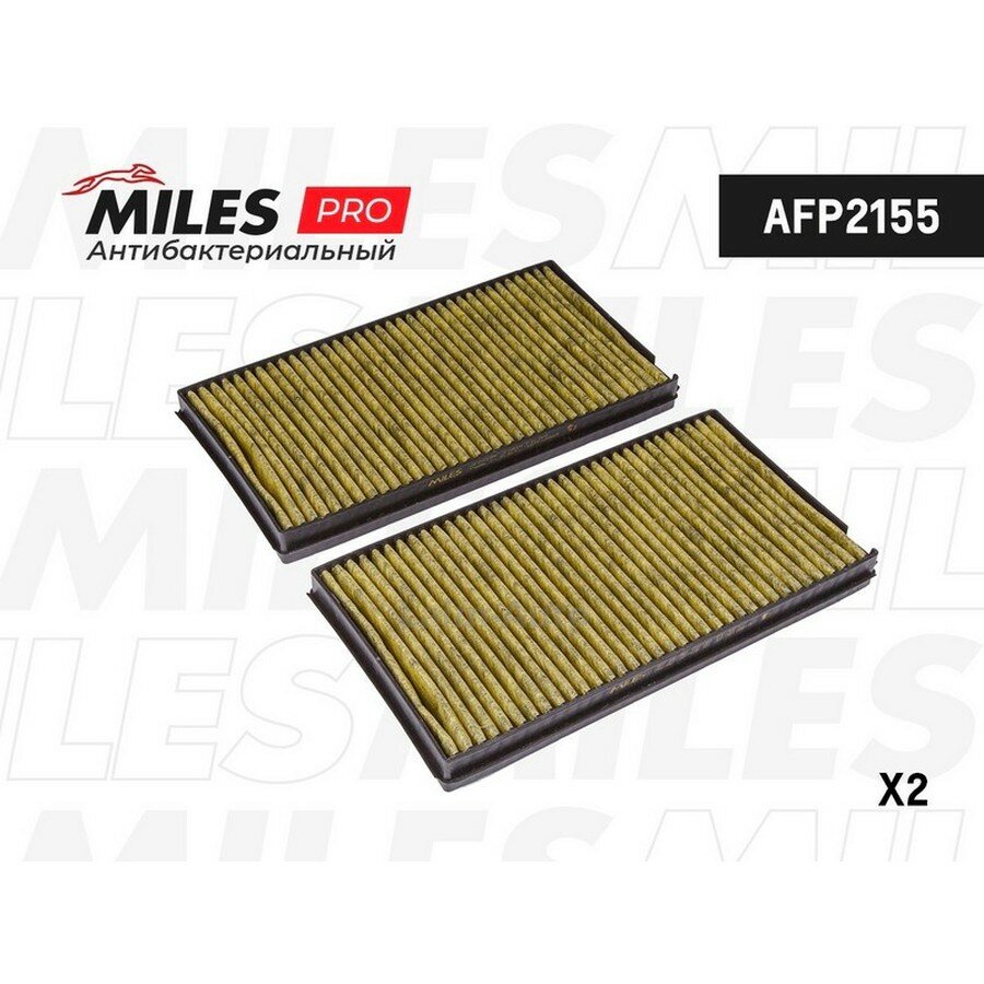 MILES AFP2155 Фильтр салона BMW E60 Crystal Air (упак.2шт.)
