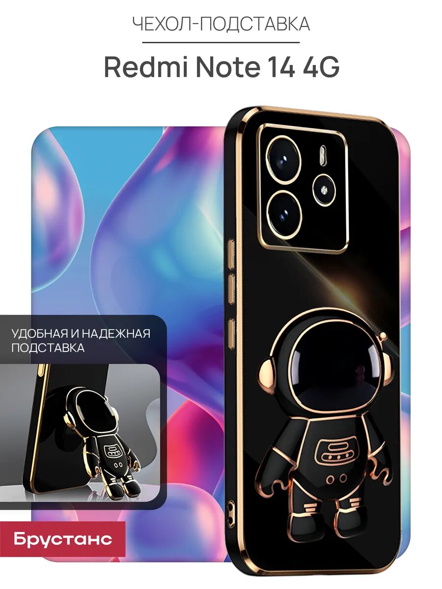 Чехол-бампер Xiaomi Redmi Note 14 "Космонавт", с попсокет, черный