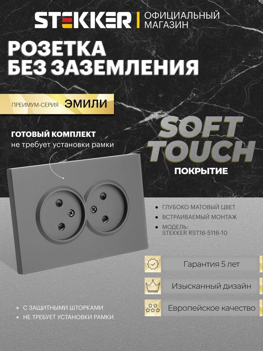 Розетка встраиваемая двойная без заземления, платиново-серый, 16А 250В, Stekker RST16-5116-10 Эмили 49955