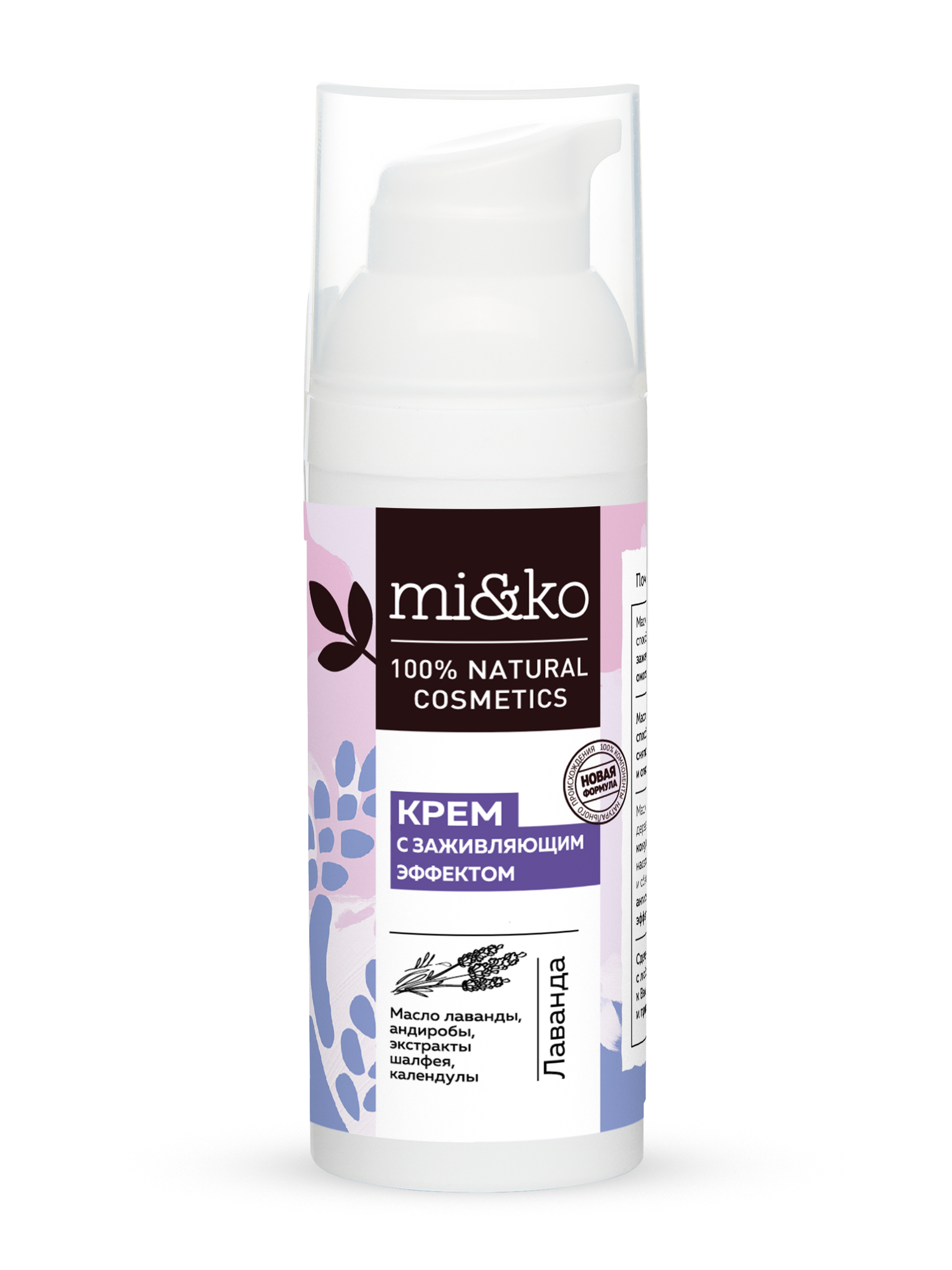 Заживляющий крем Лаванда от укусов комаров, ожогов и ссадин mi&ko, 50мл