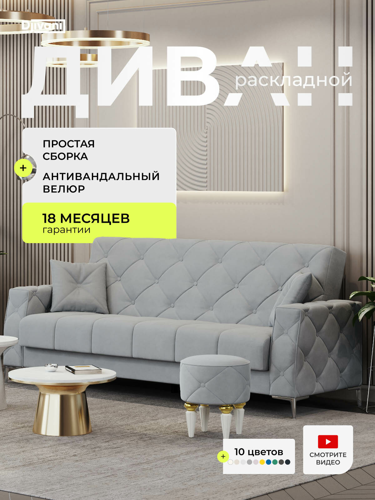 Диван раскладной Монако Велюр светло-серый / ножки - хром Djivani