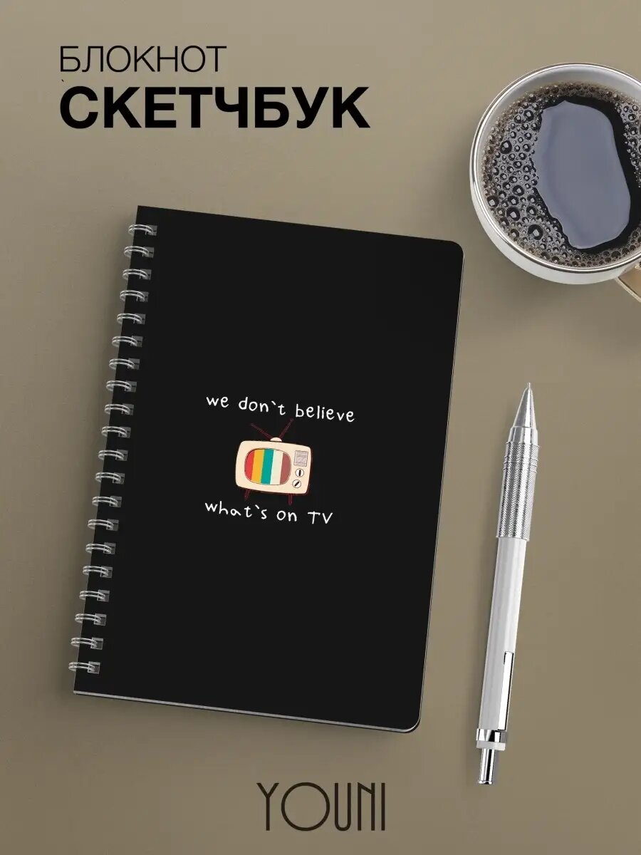 Скетчбук we don't believe What's on TV Sketchbook YOUni , для рисования, A5, на спирали, ламинированная обложка, 28 листов