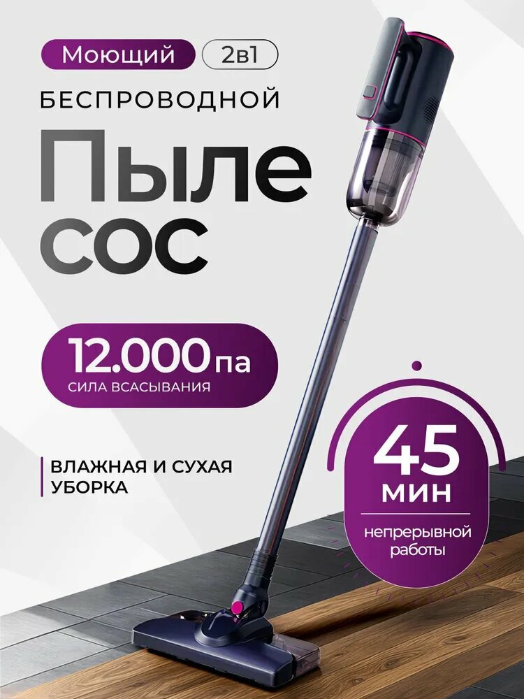 Пылесос вертикальный, беспроводной, моющий, аквафильтр, фуксия, серый