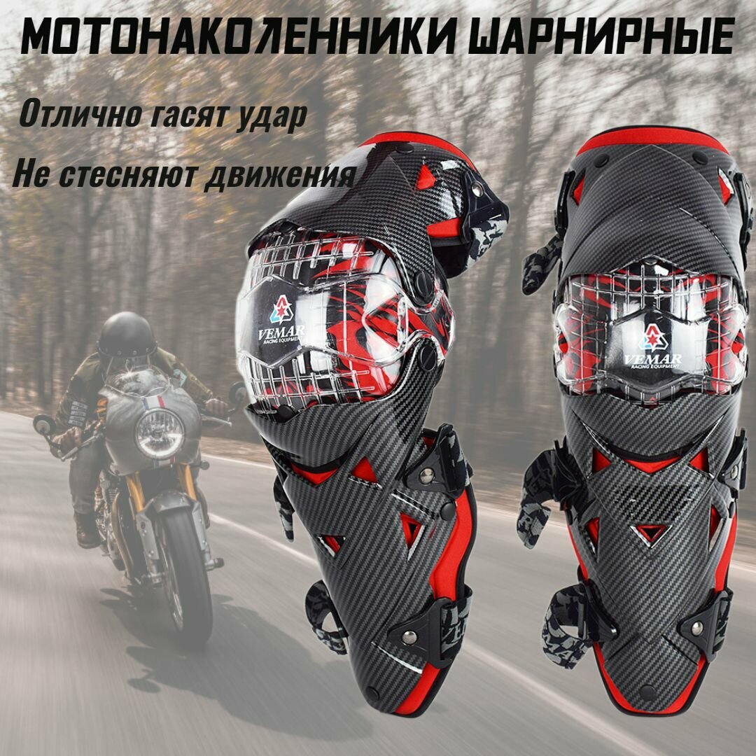 Наколенники для мотокросса, эндуро шарнирные для мотоциклистов Vemar.
