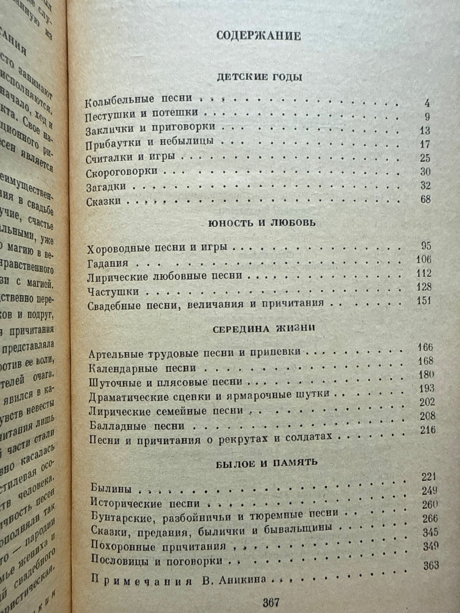 Русский фольклор — фото 1