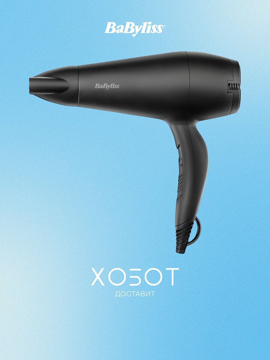 Фен Babyliss D215DE