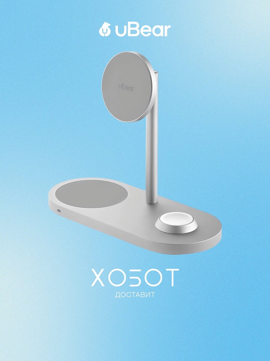 Беспроводное зарядное устройство uBear Stage 3 in 1 (WL10SL31-GW) серебристый