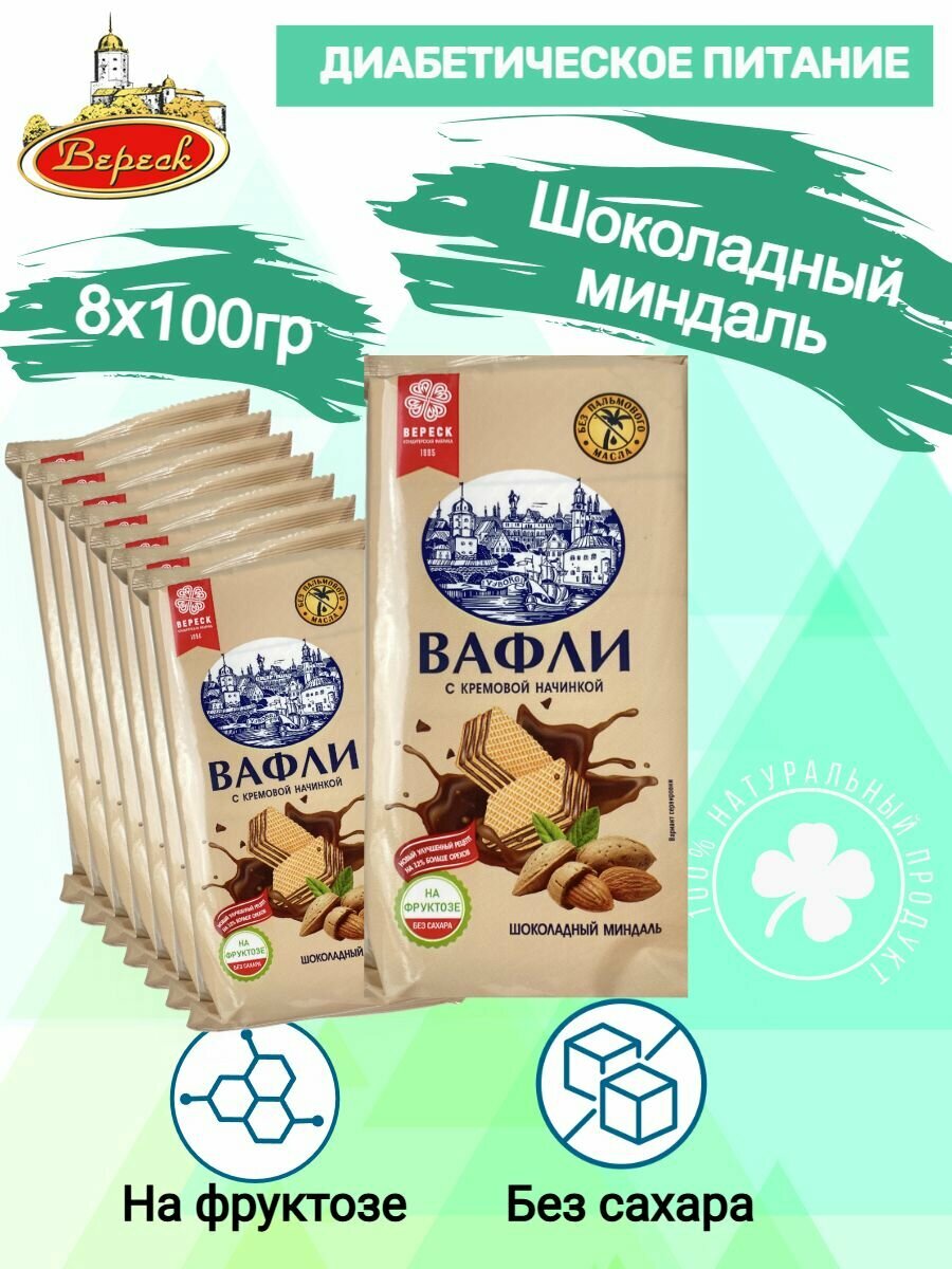 Вафли на фруктозе для диетического и диабетического питания