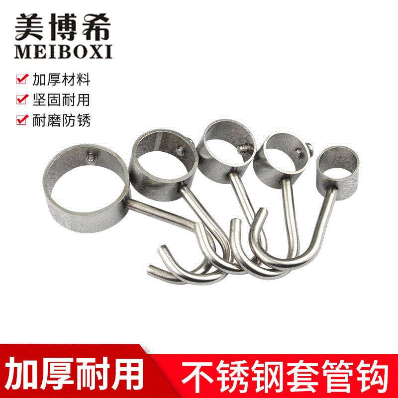 Крючок для корпуса, нержавеющая сталь, подвижный, для штанги