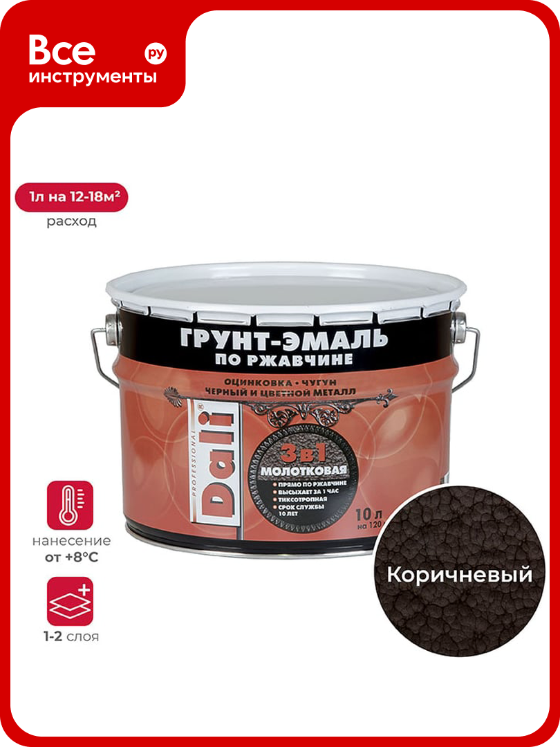 Грунт-эмаль по ржавчине Dali 3 в 1 молотковая коричневая 1 10 л