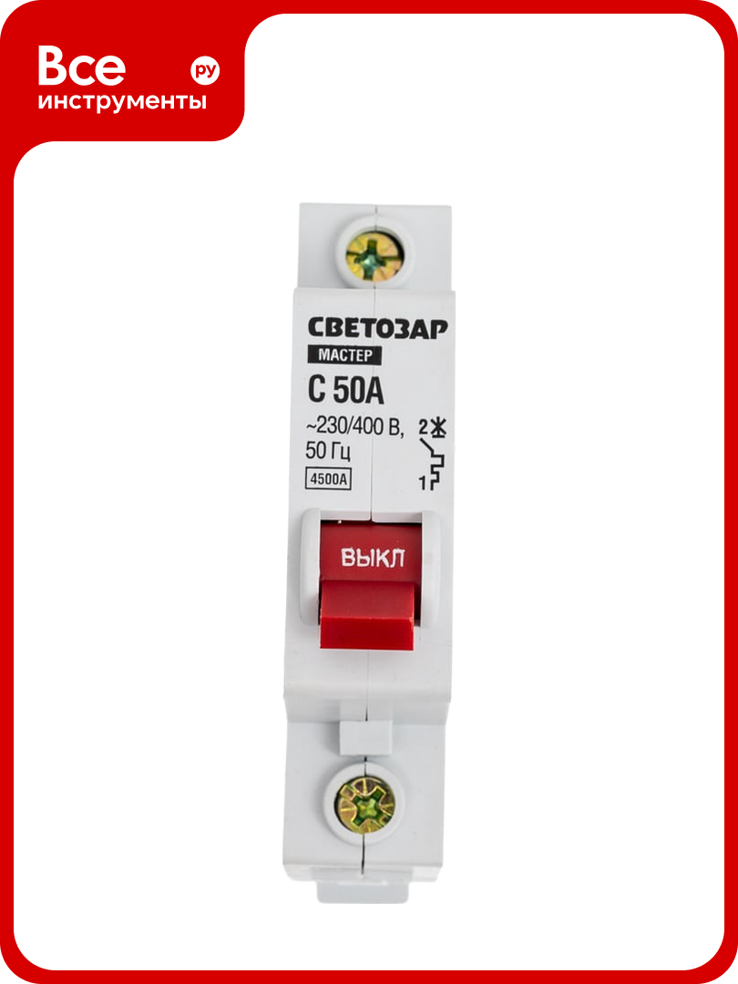 Автоматический выключатель СВЕТОЗАР 1п, "С", 50A, 230/400В 49060-50-C