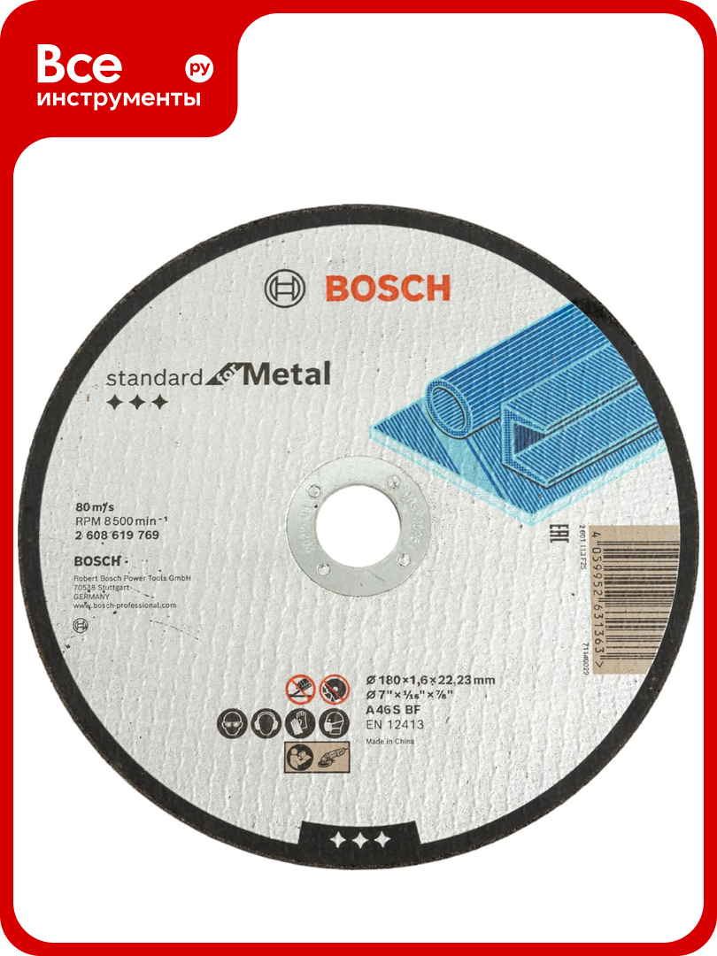 Отрезной круг Standard For Metal 180x1.6 мм Bosch, Соответствует самым высоким требованиям безопасности en 12413