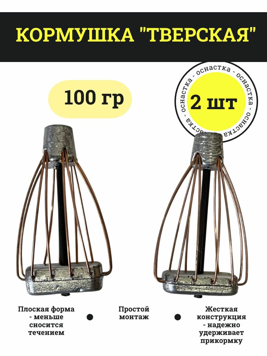 Кормушка Тверская 2 штуки, 80 грамм