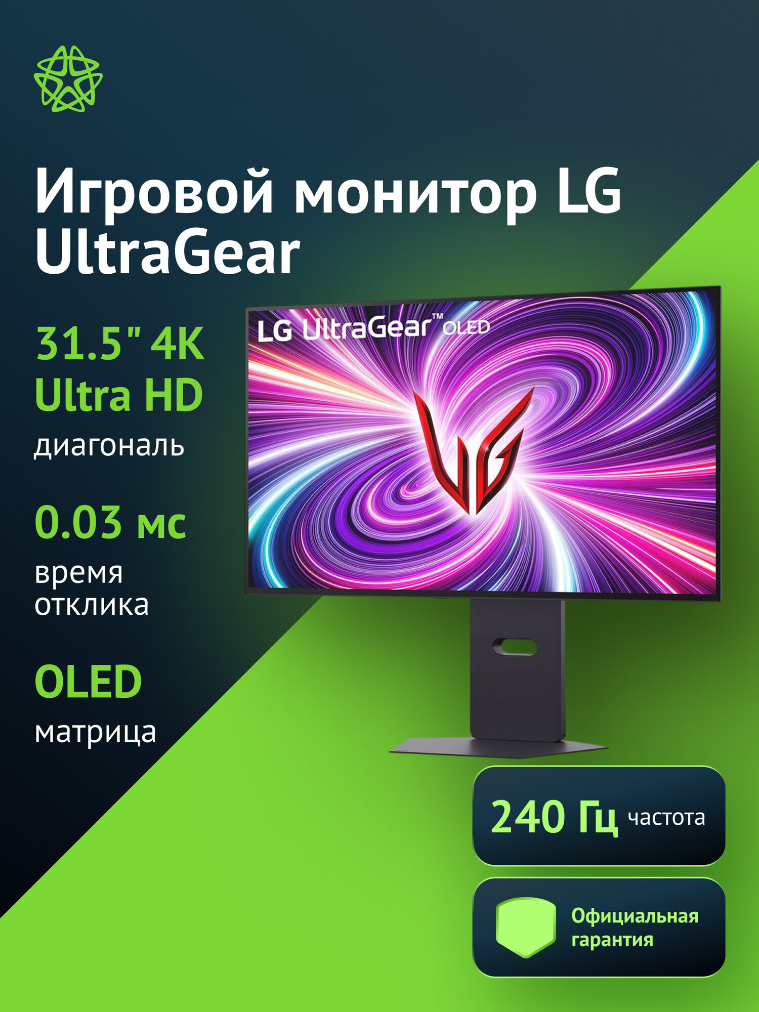Монитор 31.5" LG UltraGear 32GS95UV-B, 3840х2160, 240 Гц, OLED, черный (32gs95uv-b. aruz)
