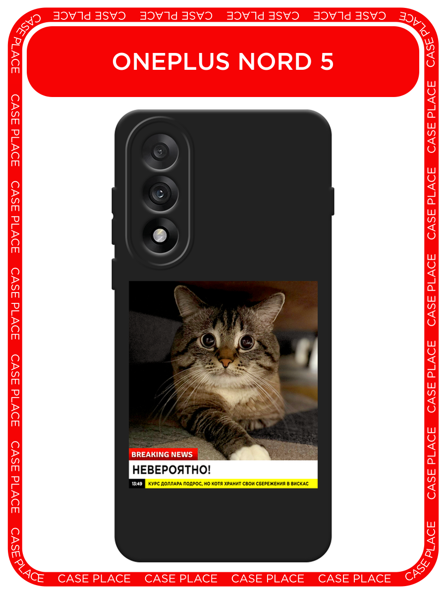 Черный матовый чехол на OnePlus Nord 5 / Ван Плас Норд 5 с принтом Невероятный кот