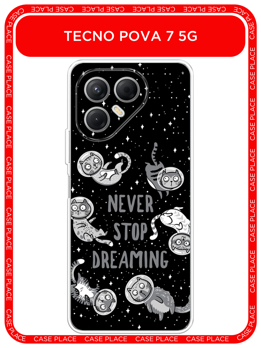 Чехол на Tecno Pova 7 5G / Текно Пова 7 5G с принтом Never stop dreaming