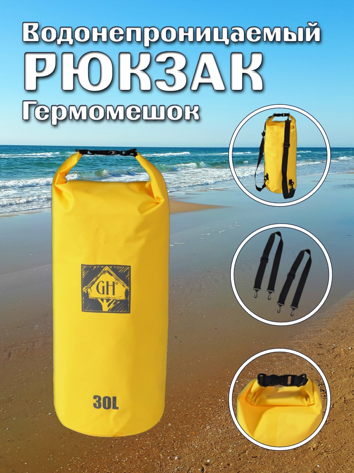 Сумка-гермомешок Greenhouse WPB-30L-Y, желтая, 30л, водонепроницаемая