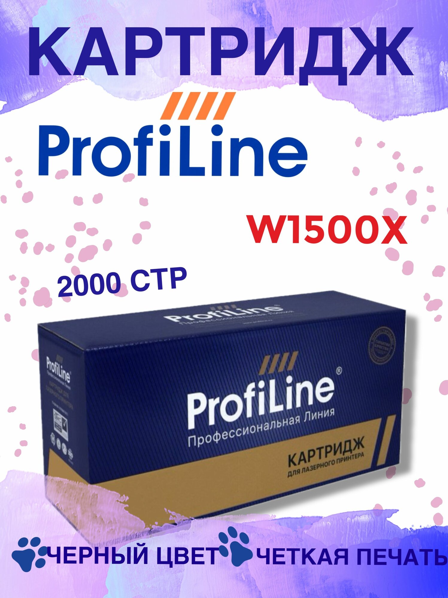 Картридж ProfiLine W1500X, черный, для HP