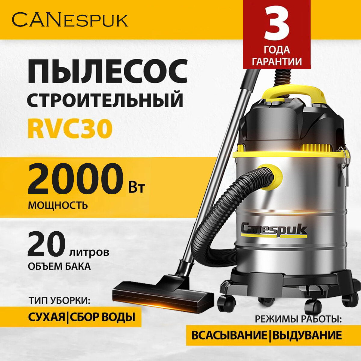 CANESPUK Строительный пылесос 20 л, 2000 Вт, Мощный пылесос 3-в-1 с всасыванием 23000 Па, сухая, влажная уборка, обдув