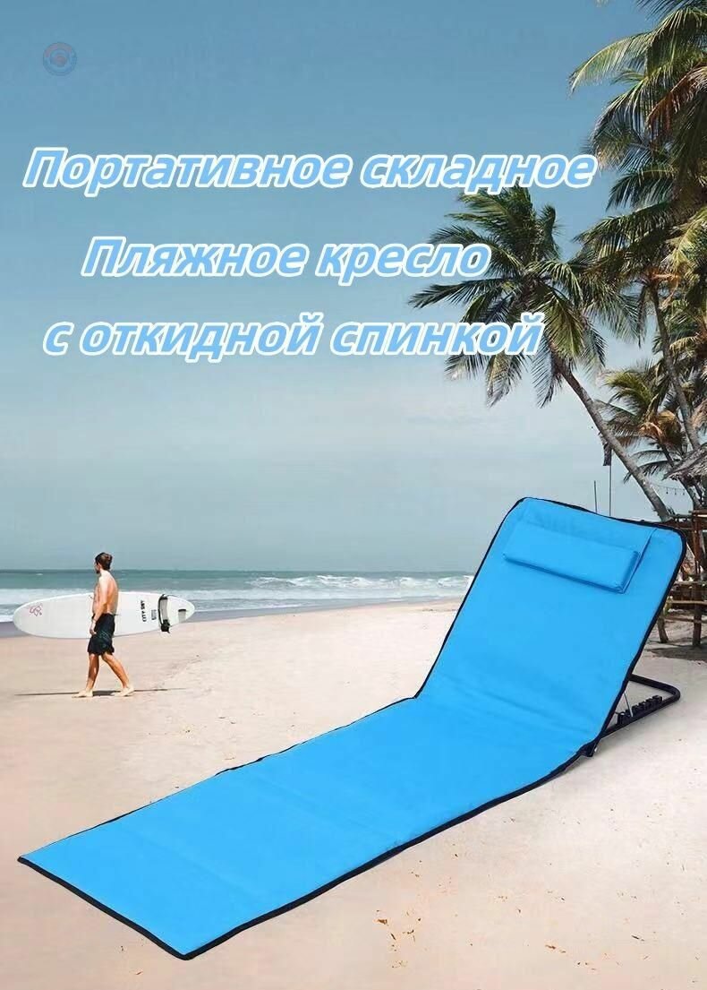 Раскладное пляжное кресло-шезлонг 145x47 см с сумкой для переноски удобное и компактное кресло для отдыха на природе, пляже и даче