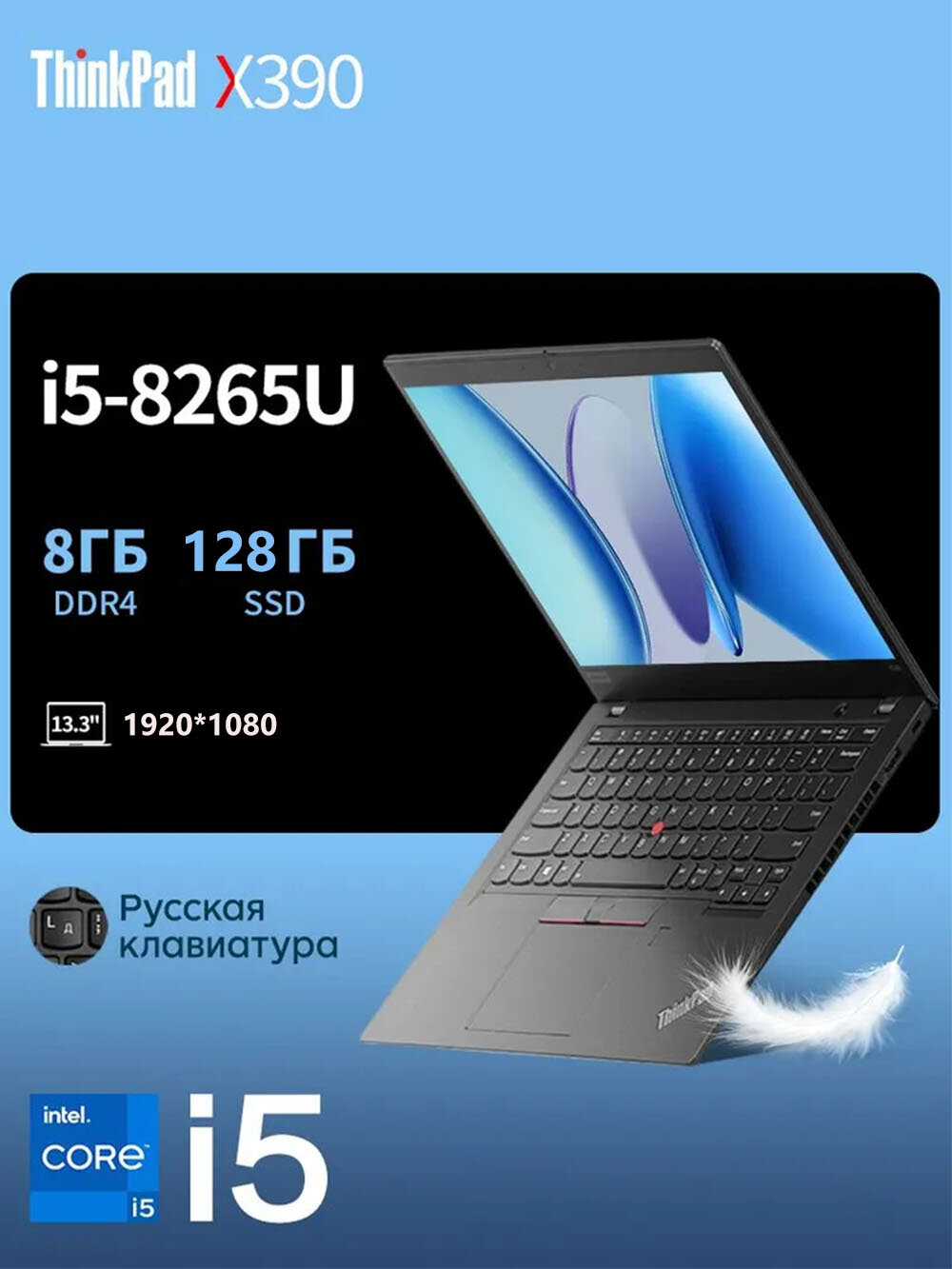 13.3" Ноутбук с сенсорным экраном Lenovo Thinkpad X390 Intel Core i5 8th Процессор Windows 11 pro, 1920х1080 IPS