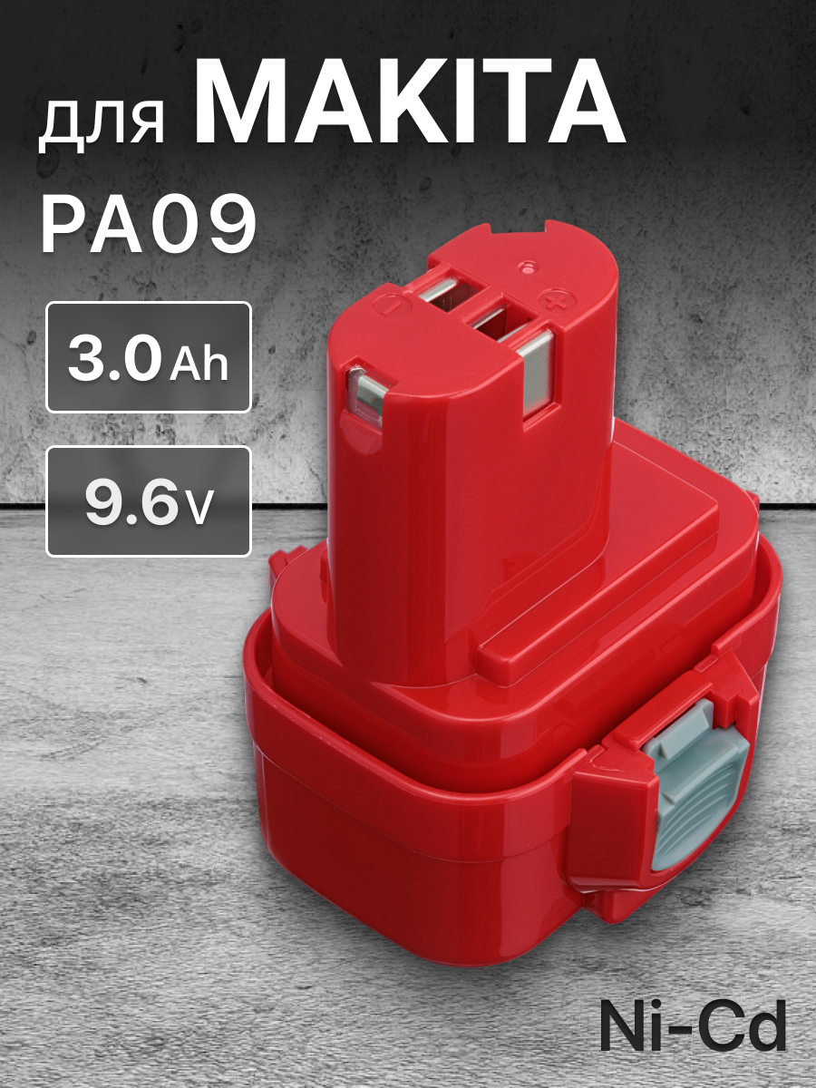 Аккумулятор для Makita 9.6V, 3.0Ah, PA09, 193977-7, 9120, 9135, 193058-7 / 6261D