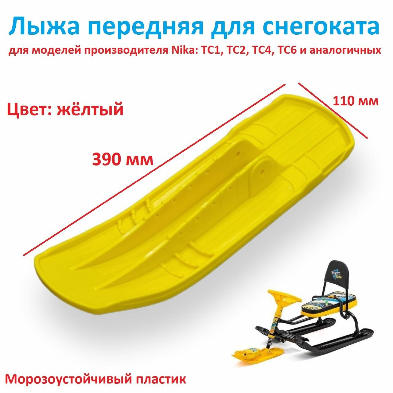 Лыжа передняя для снегоката Nika ЛП1