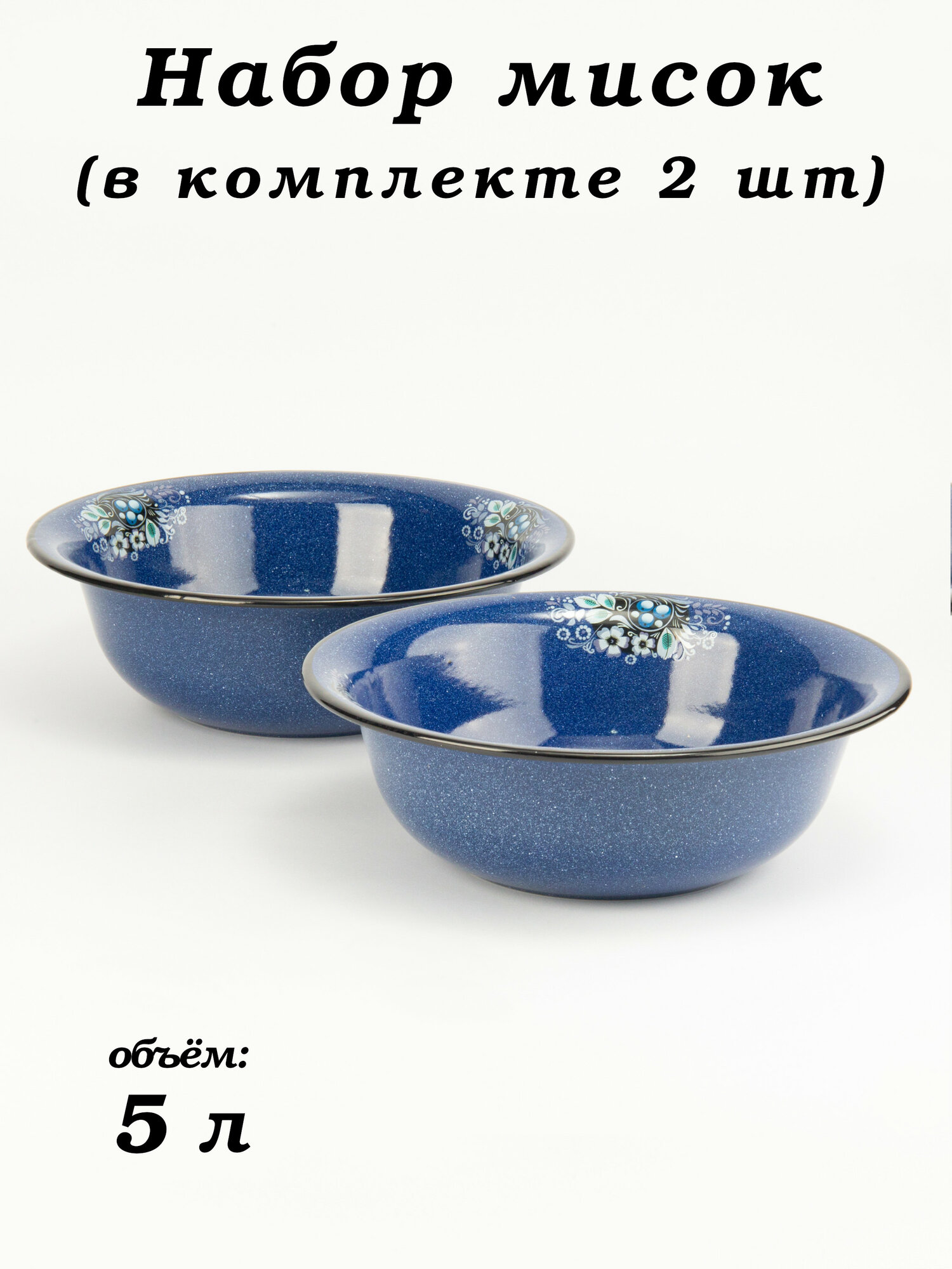 Таз для варки варенья 5 литров эмалированный ( в комплекте 2 шт)