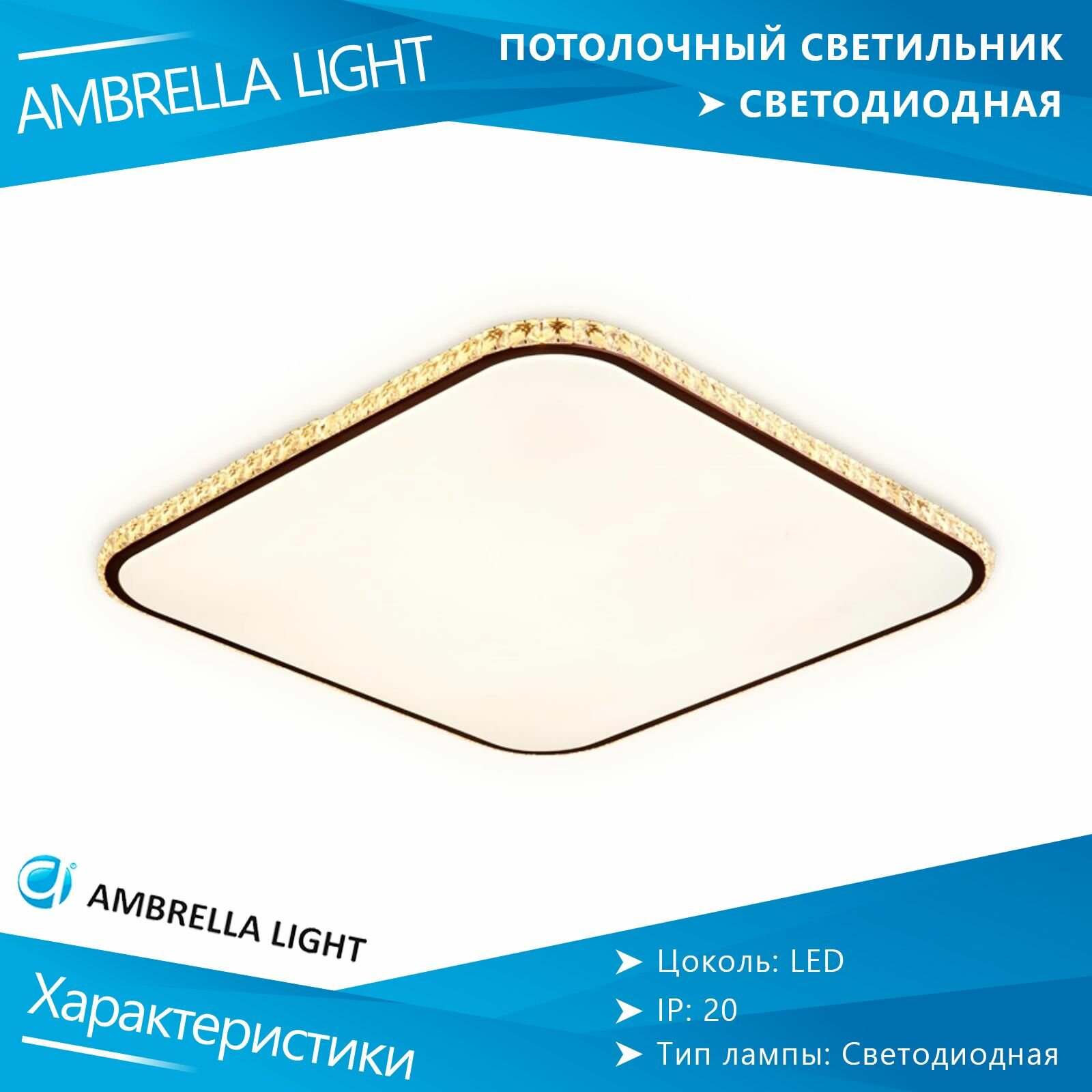 Светильник потолочный светодиодный с пультом и дополнительной подсветкой Ambrella Light Orbital Crystal FF76 Люстра для натяжных потолков