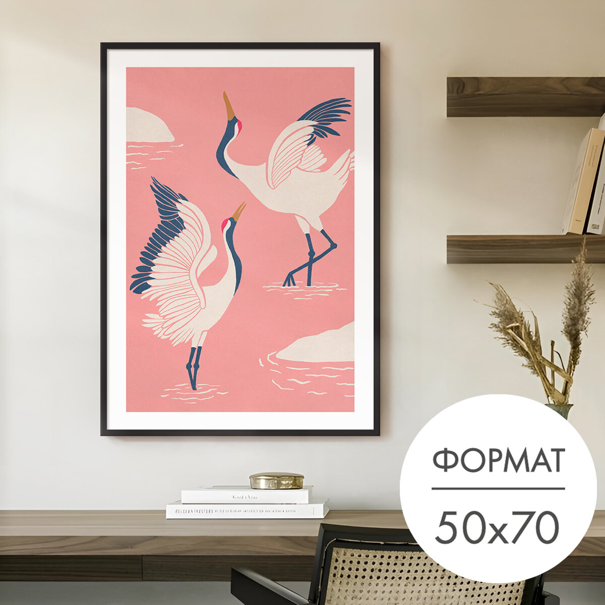 Постер "Журавли на розовом фоне" 50x70 без рамки на стену для интерьера
