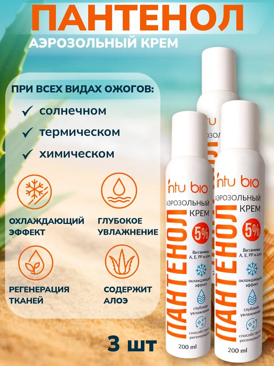 Пантенол 3 шт. по 200мл