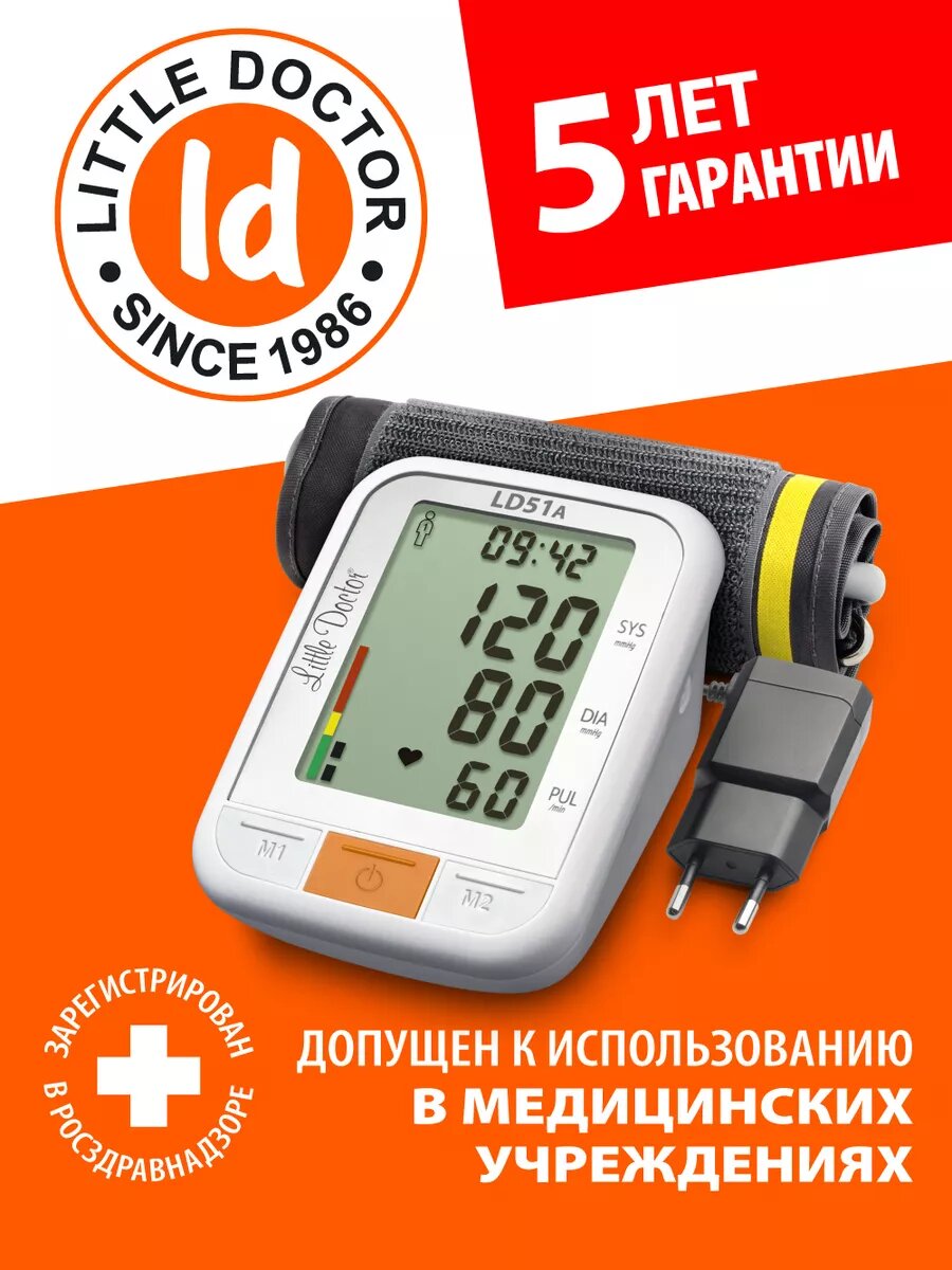Тонометр автоматический Little Doctor LD51A на плечо с адаптером