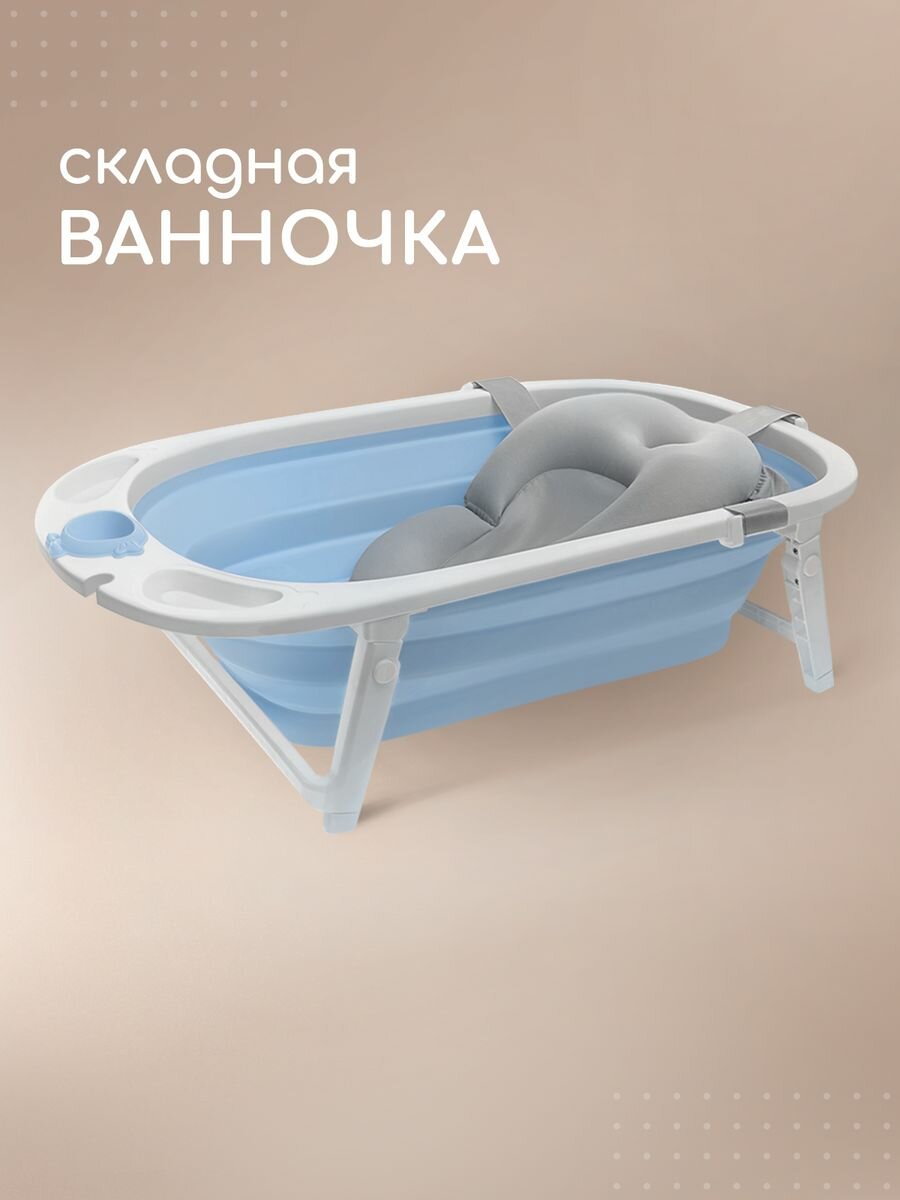 Ванночка для купания новорожденных складная
