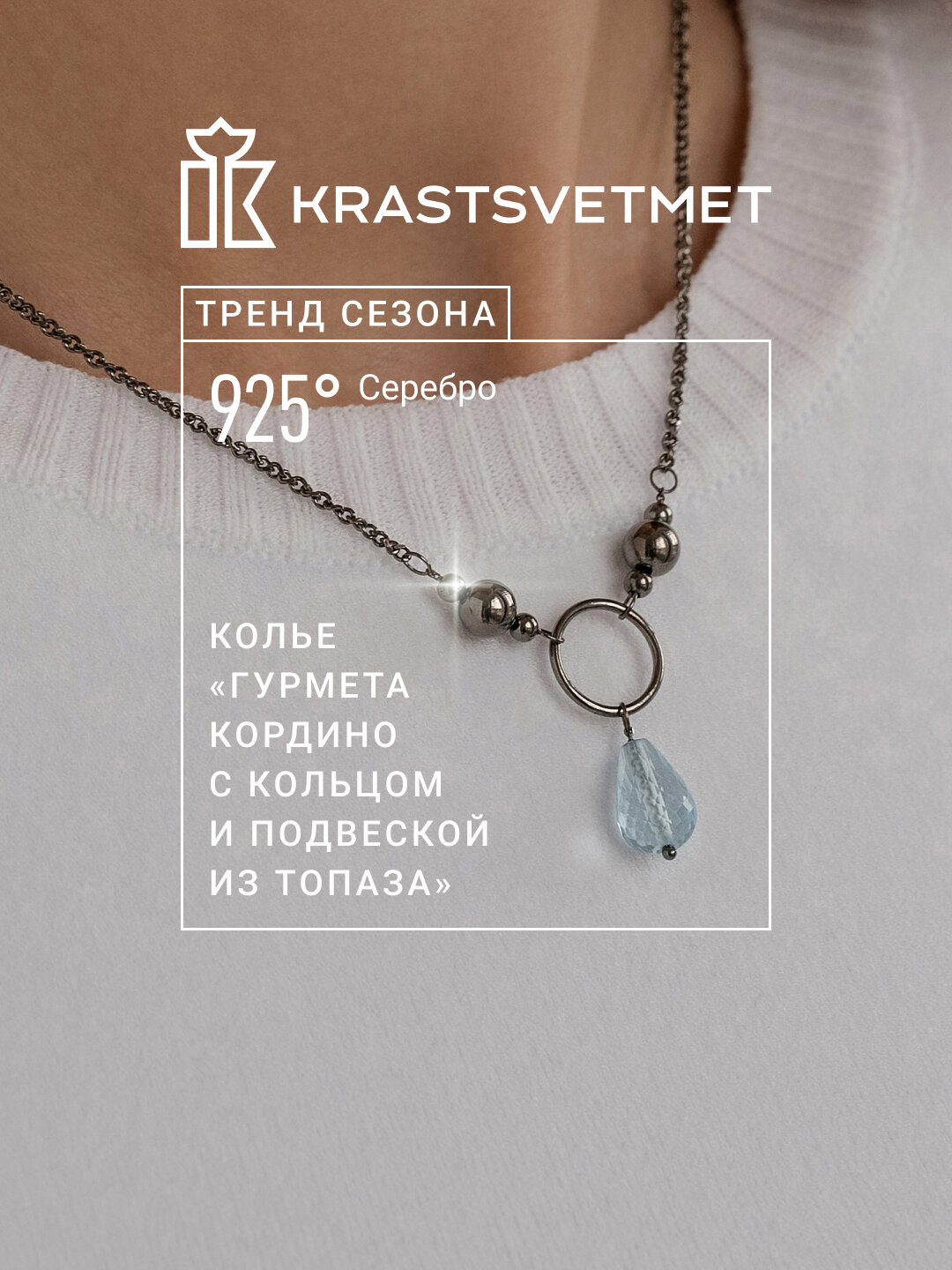 Колье, серебро, 925 проба, чернение, родирование, топаз