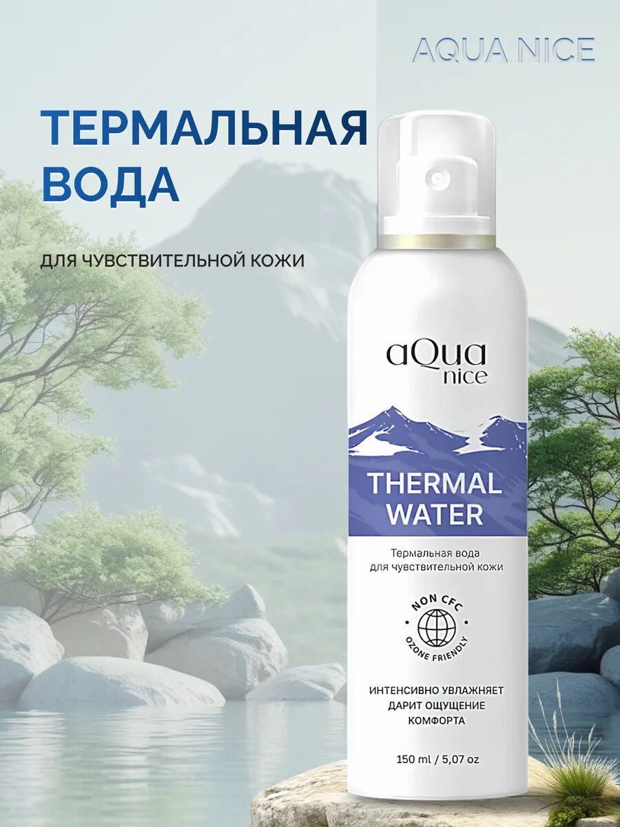 Термальная вода для лица спрей 150 мл