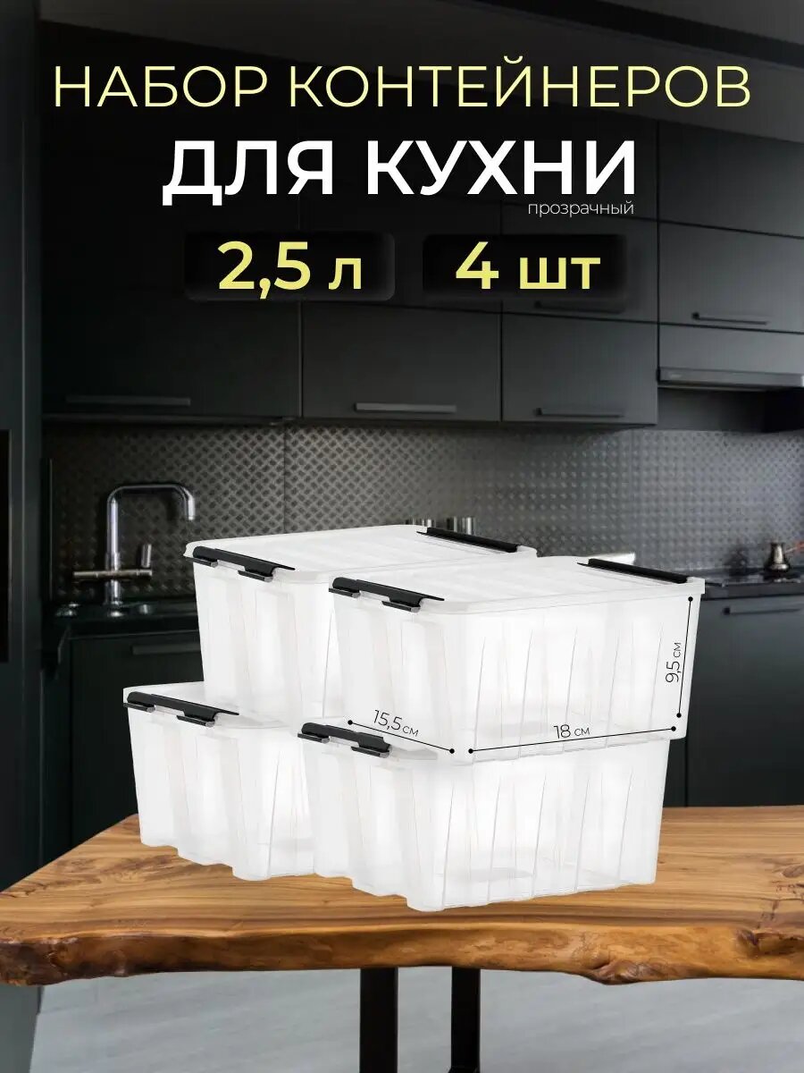 Контейнер для заморозки пластиковый 2,5 литра 4 шт