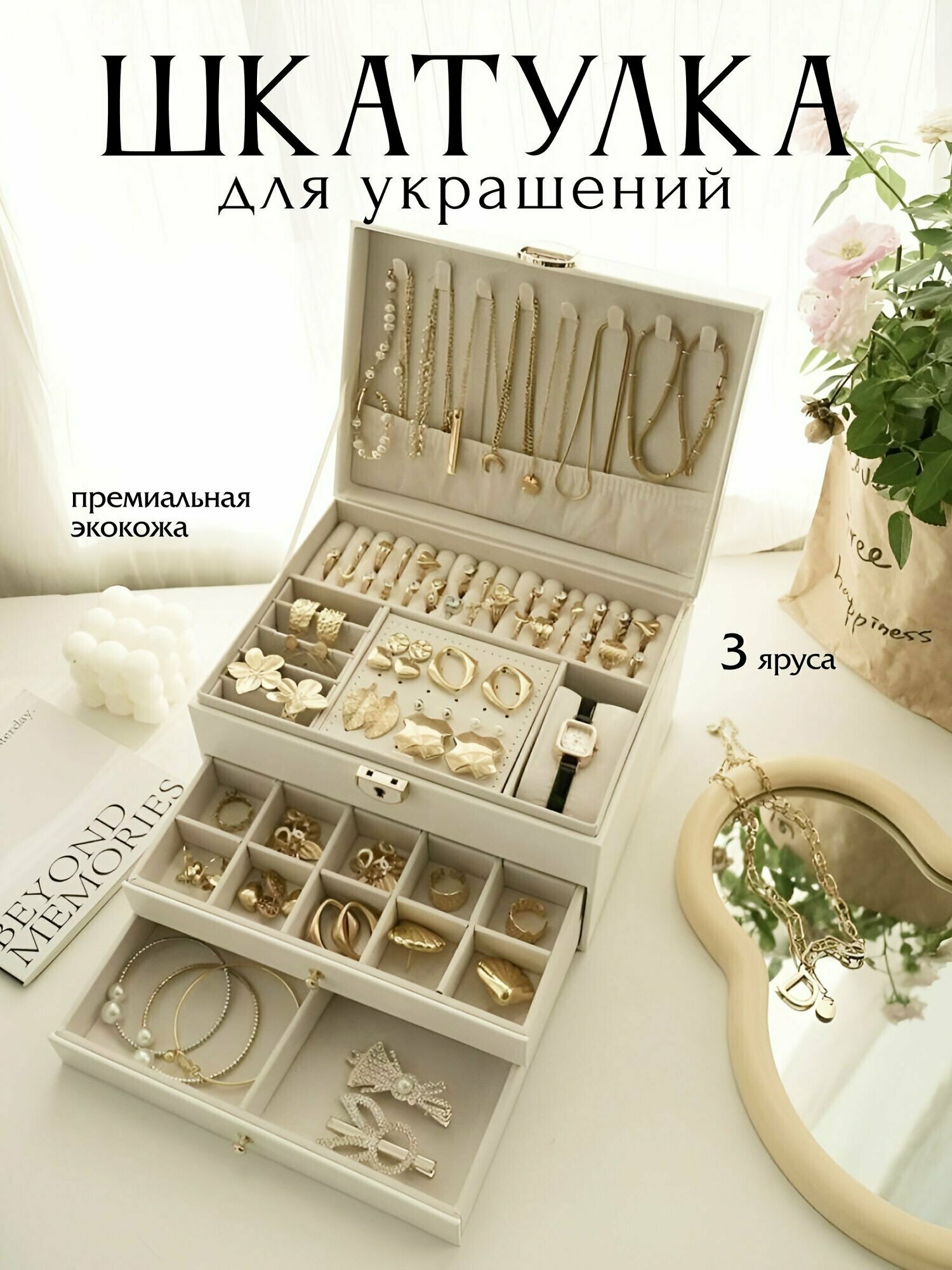 Шкатулка для украшений и бижутерии, органайзер для хранения, 3 яруса
