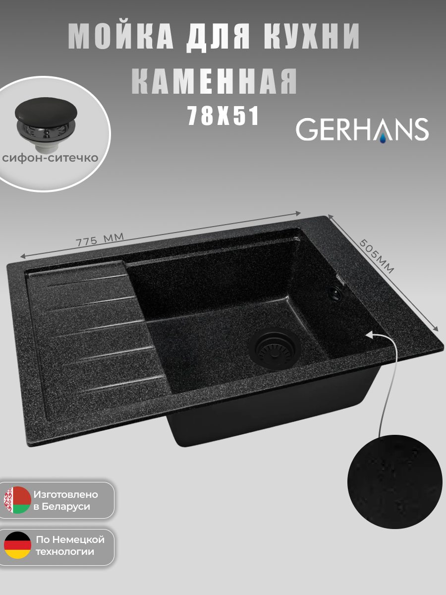 Мойка кухонная GERHANS B28-22, искусственный гранит, прямоугольная (черный)