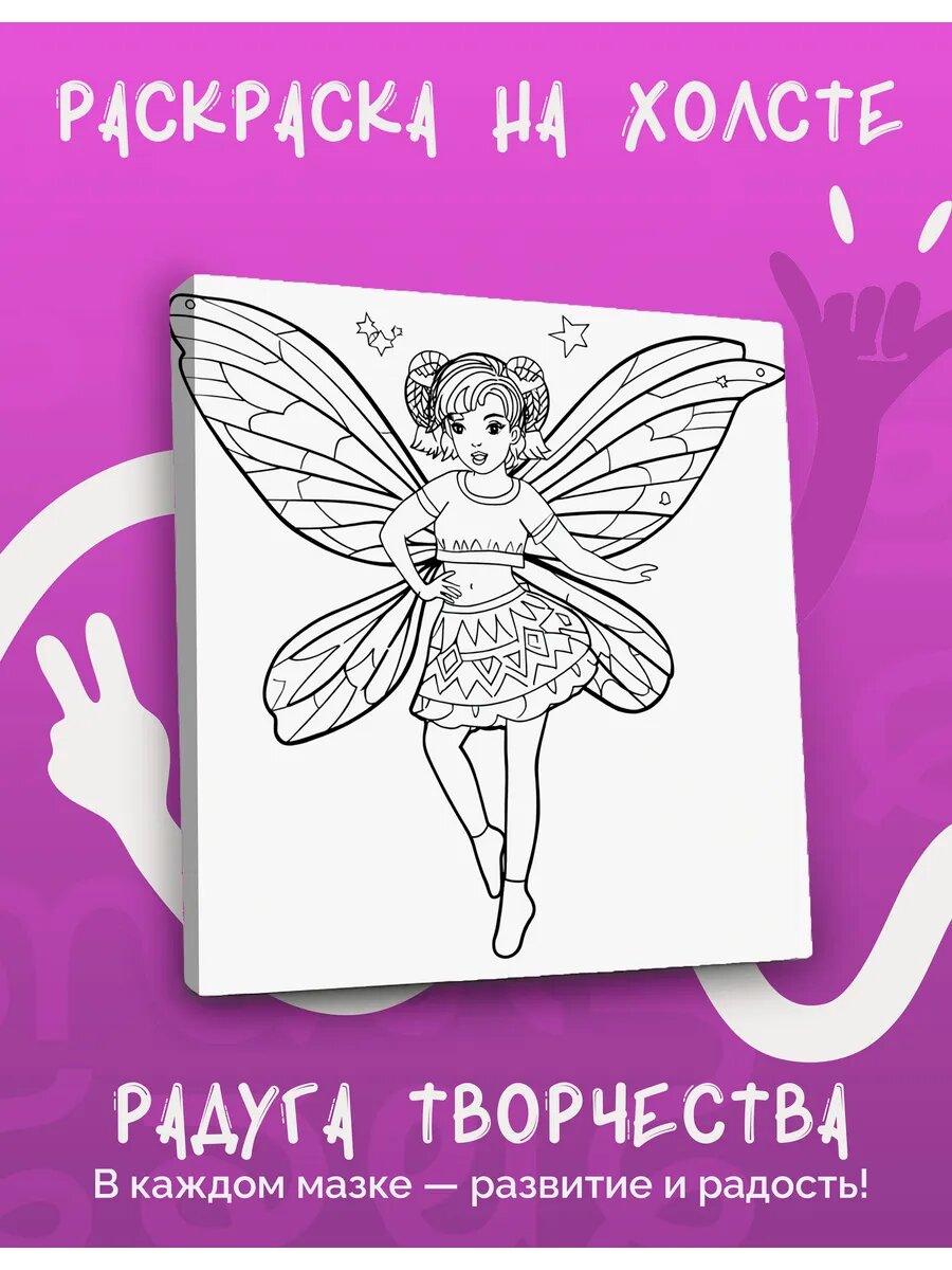 Раскраска на холсте