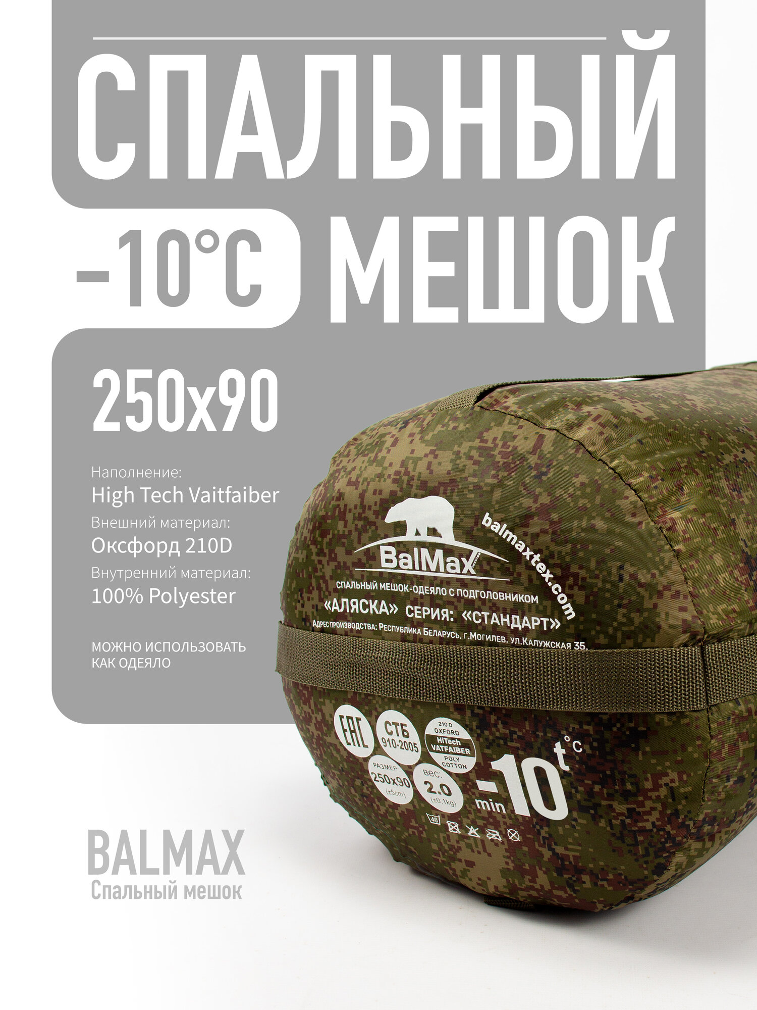 Спальный мешок "Аляска" BalMax, standart, до -10 °C расцветка ( лес, камуфляж, цифра, мох, питон)