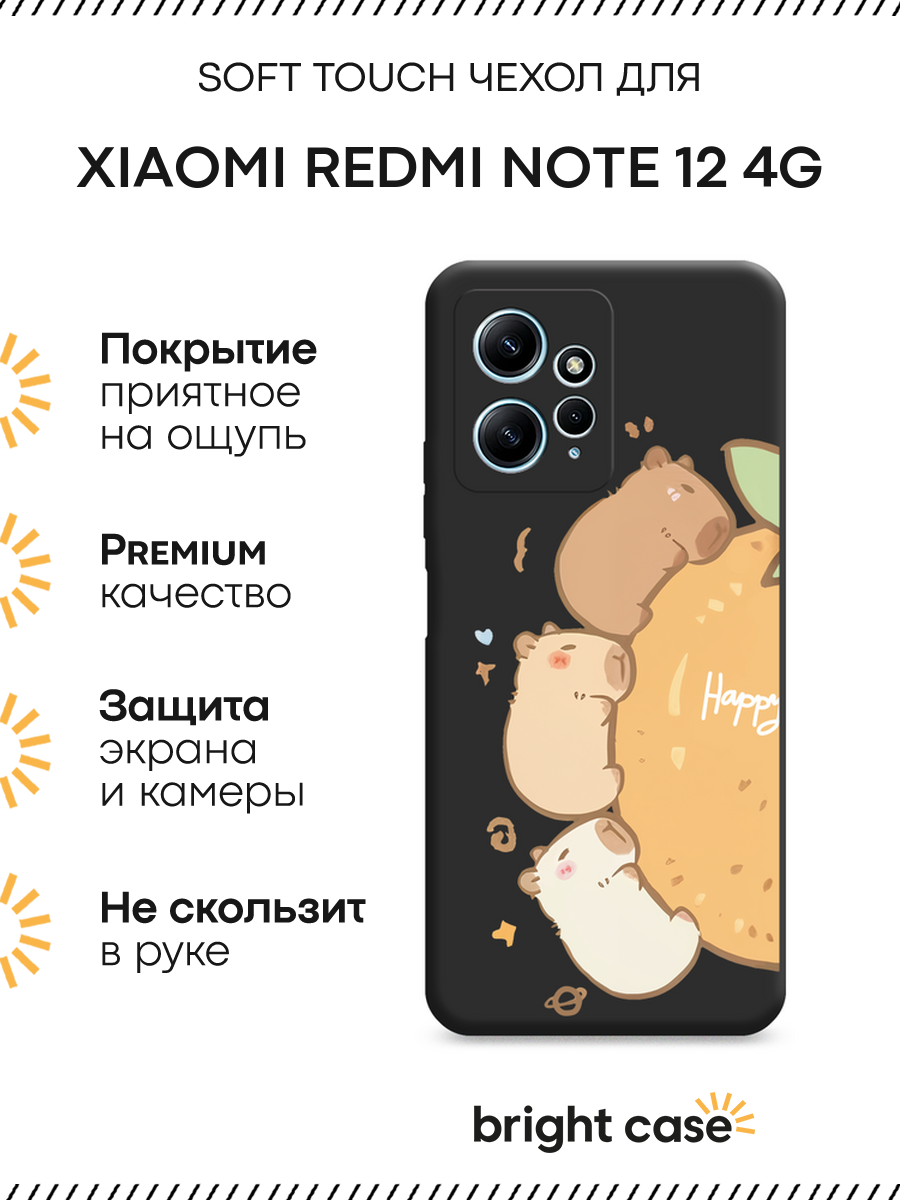 Чехол на Xiaomi Redmi Note 12 4G / Сяоми Редми Ноут 12 4G с принтом "Капибары на мандарине"