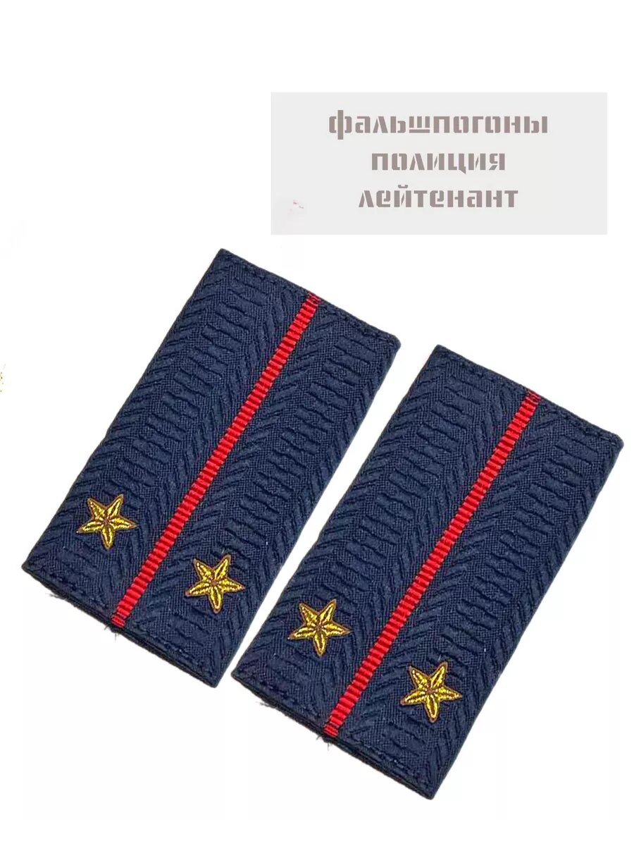 Фальшпогоны нового образца полиция мвд