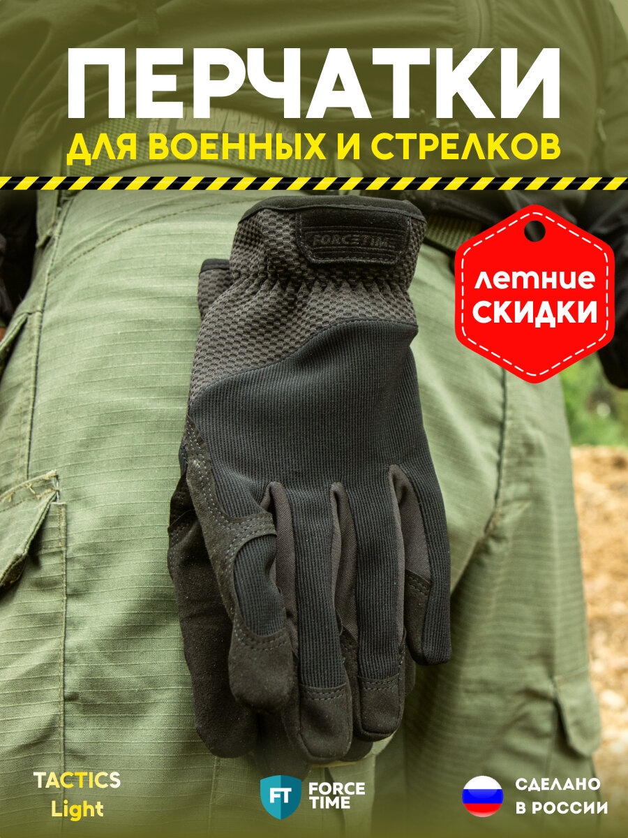 Перчатки тактические летние мужские